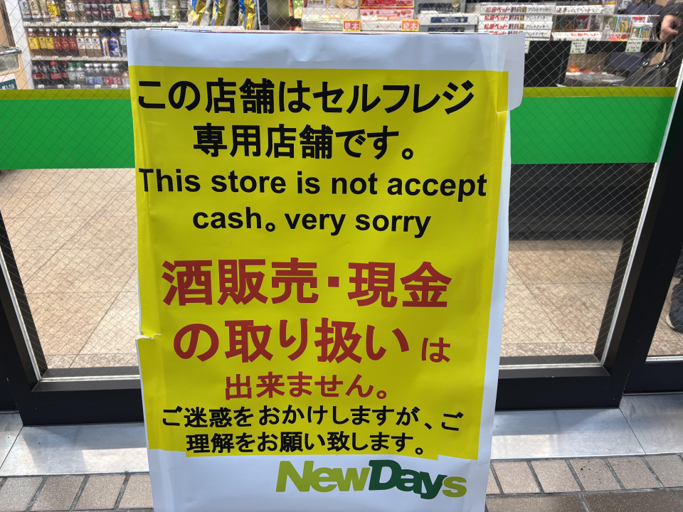 This store is not accept cash。 | Mickky | Blipfoto